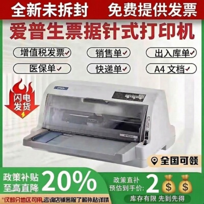 全新爱普生LQ-630K 630KII 615Kll 735KII针式打印机出入库单税控
