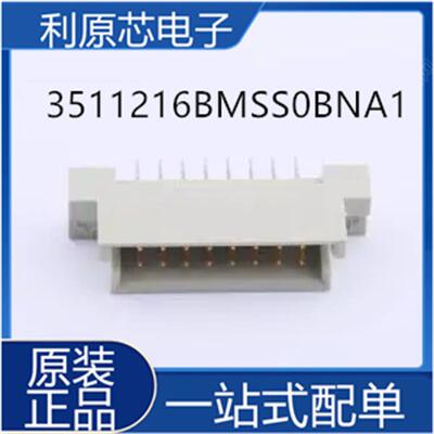 现货 3511216BMSS0BNA1 锦凌 16P 2.54mm直插 板对板与背板连接器