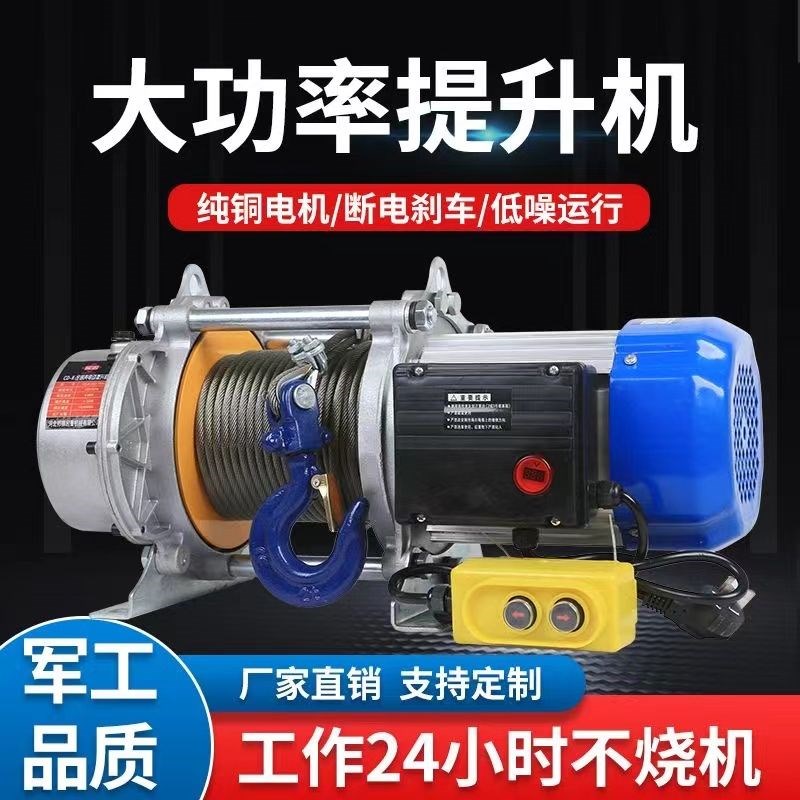 卷扬机提升机起重升降机装修建筑吊机家用220v380v电动吊车机厂家