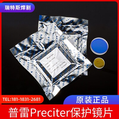 普雷茨特激光切割机保护镜片21.5*2/24.4*2/37*7(2w)precitec