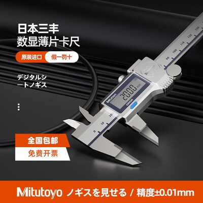 Mitutoyo日本三丰薄片数显卡尺573-634 合金刀口叶片0-150MM卡尺