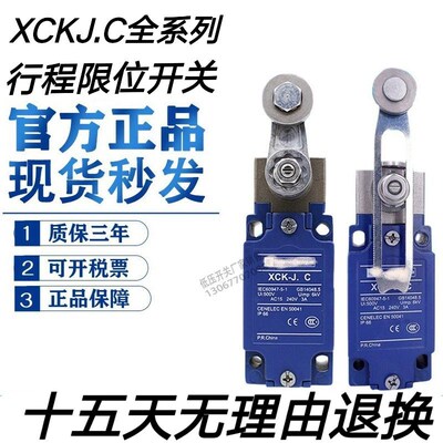 XCKJ-C行程开关 XCKJ10513H29C 10543 10541 11 ZCK-E05C