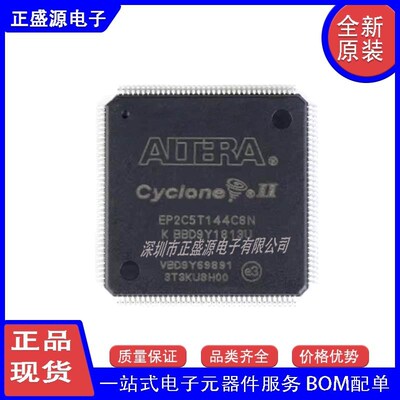 全新原装 EP2C5T144C8N 贴片TQFP-144 FPGA 现场可编程门阵列芯片