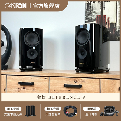 CANTON/金榜新款大师系列Reference9参考9HIFI发烧音箱旗舰书架箱