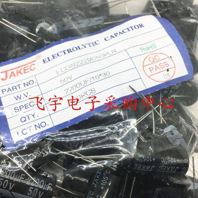 JAKEC全新铝电解电容 50V 2200UF 体积16*30mm(79/一包100只)