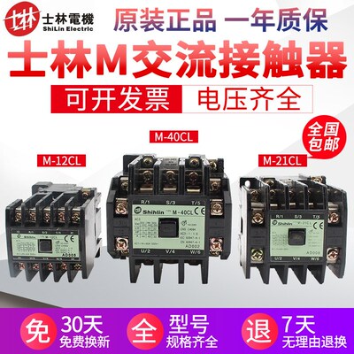 原装正品士林交流接触器 M-11CL/12/16/20/21/30/40/50/60CL 220V