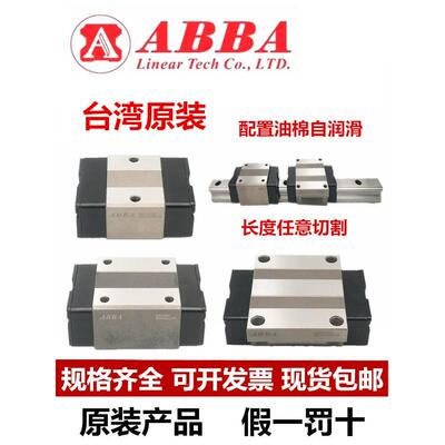台湾直线导轨 ABBA 滑块 BRH15B BRH20A 25B 30B 30A 35B 35A 45B
