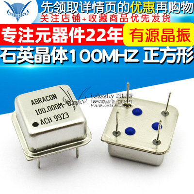 TELESKY 有源晶振 100MHZ 正方形 四脚直插 100M 石英晶体 晶振
