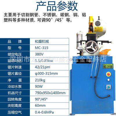 厂家315B半自动切管机 自动无毛刺切割机 金属型材切管机水切机