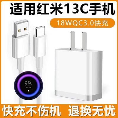 适用红米13C充电器Redmi12C充电线原装18W数据线加长红米13C快充