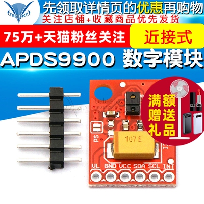 TELESKY APDS9900 数字环境亮度模块 近接式 测距 距离传感器