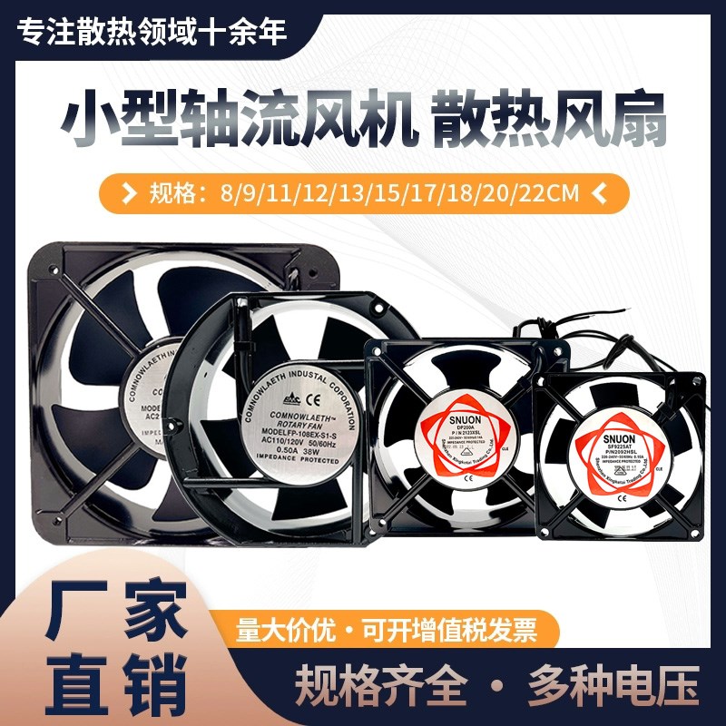 小型轴流风机220v静音大风工业配电柜机柜机箱散热风扇380v排风扇