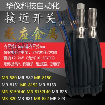 全新现货fanics接近开关MR-8150L40 MR-820 MR-8152 MR-821MR-822