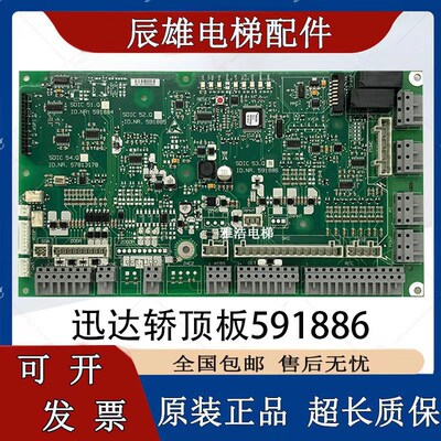 迅达3300/3600电梯轿顶板SDIC ID.NR. 591886 591885 591884 全新