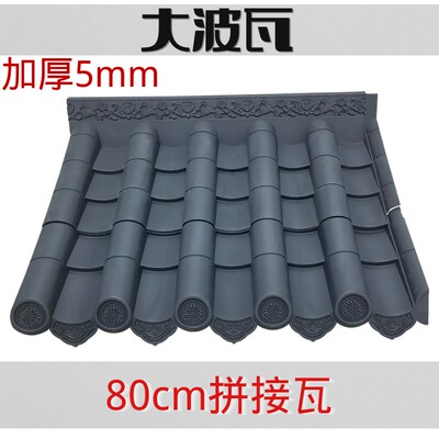 104x80cm仿古瓦树脂瓦一体中式屋檐装饰塑料拼接门头古建瓦片屋顶