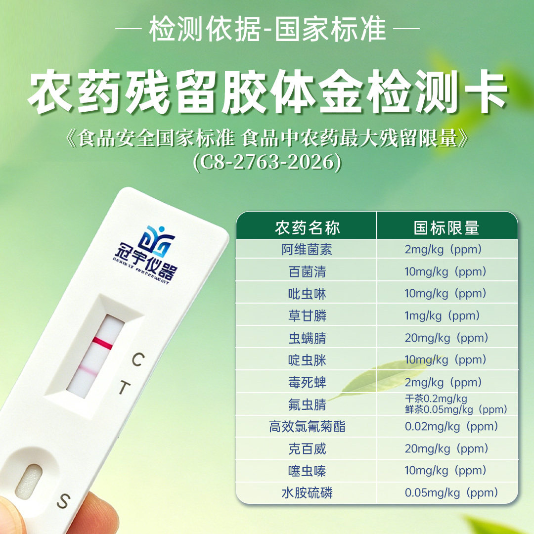 农药残留胶体金检测卡测茶叶 抗基质干扰 零基础操作