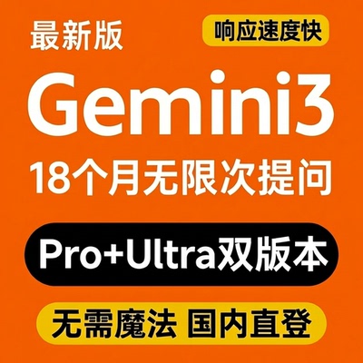 Gemini3ProUltra年卡国内不限次