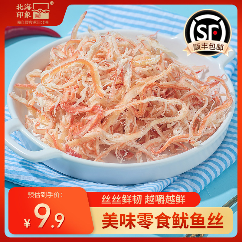 北海印象即食手撕鱿鱼丝碳烤休闲追剧零食尤鱼香辣原味北海特产