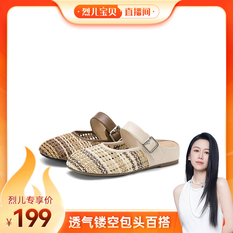 【烈儿宝贝直播间】达芙妮编织风镂空透气包头一脚蹬半拖女凉鞋