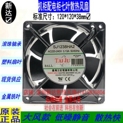台湾三巨SJ1238HA2 220V 12038变频器 配电柜大风量散热风扇七叶