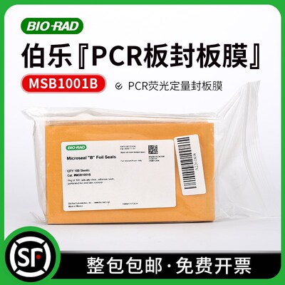 伯乐 BIO-RAD Microseal B 粘性PCR荧光定量封板膜 MSB1001B