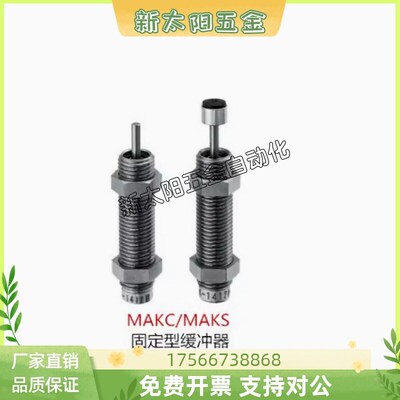 MAKC MAKS0604/0805/1005/1008/1210/A/B/L/M/H 液压缓冲器固定型
