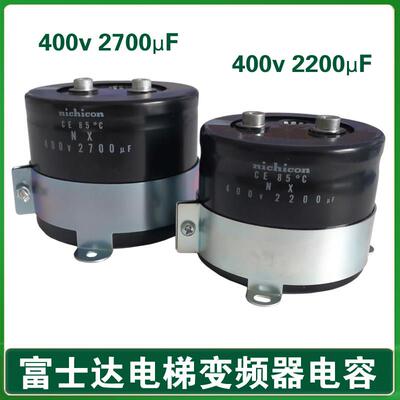 华升富士达电梯变频器电容400V2700UF/2200UF富士达水泥电阻4W56K