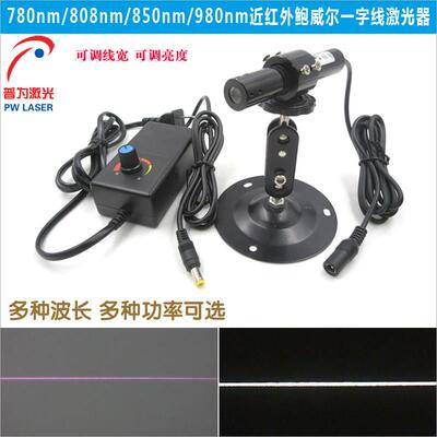 780nm808nm850nm980nm近红外鲍威尔透镜均匀一字线激光器红外线灯