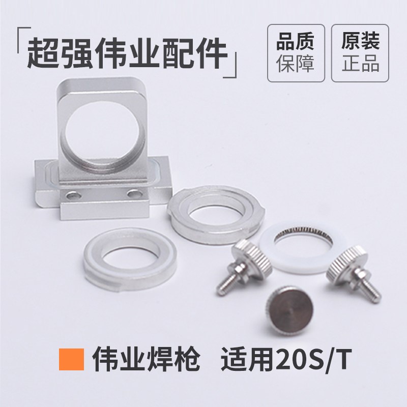 激光手持焊枪配件20S/T保护镜抽屉镜片压圈保护镜支架螺丝泛塞封