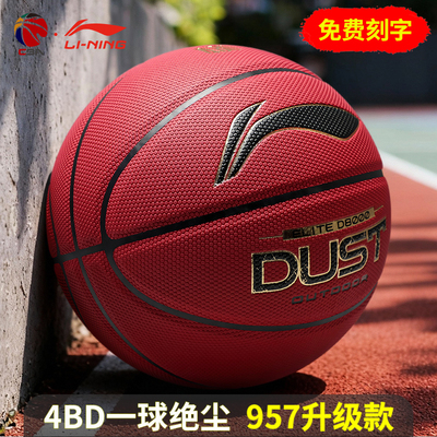 李宁篮球正品B8000专业7号防尘耐磨标准室外957官方4DB比赛专用