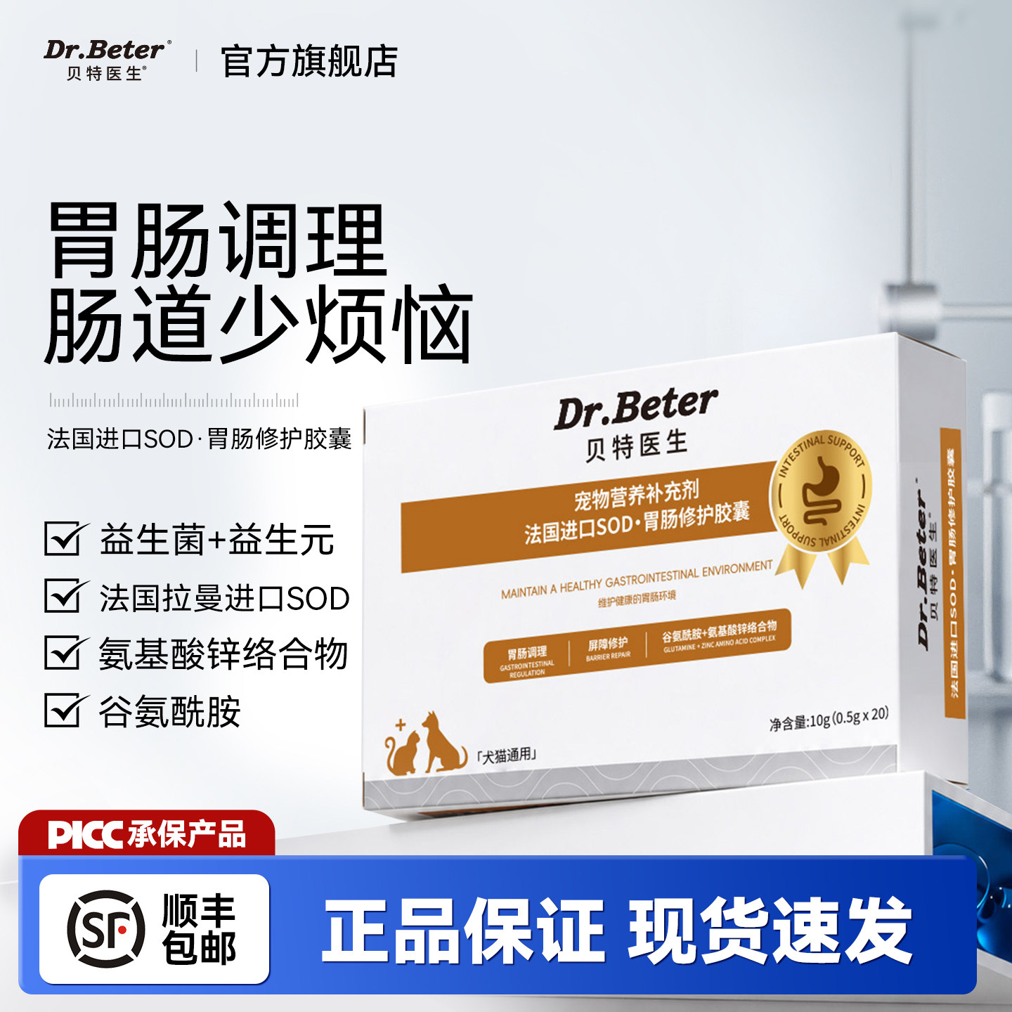 贝特医生胃肠修护猫咪狗狗专用胃肠调理宠物布拉氏酵母益生菌胶囊