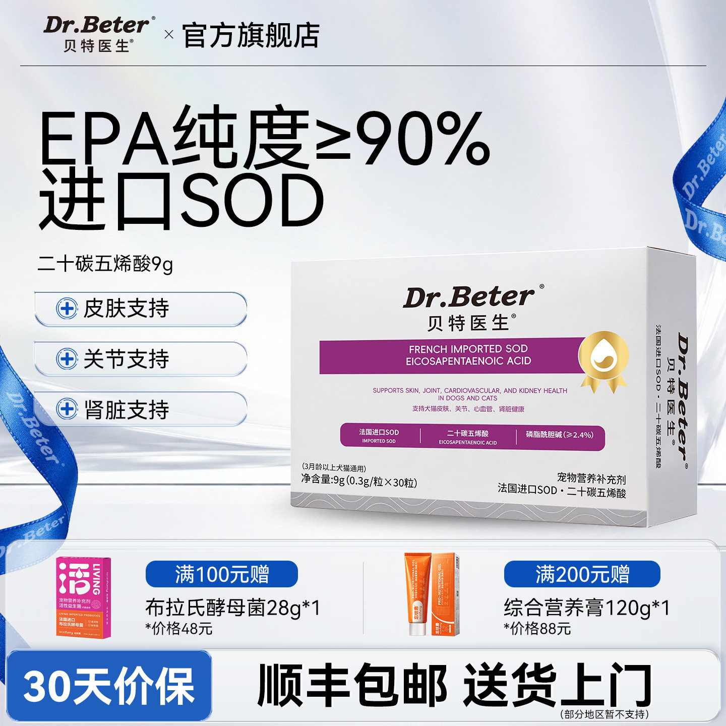 贝特医生鱼油90%EPA二十碳五烯酸宠物猫狗用高纯磷虾鱼油软胶囊