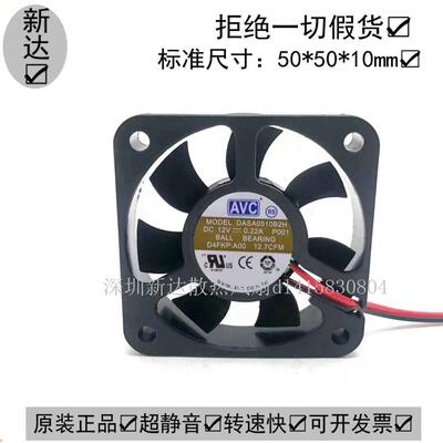 AVC DASA0510B2H 5010 5厘米 12V 0.22A 4线 PWM温控静音散热风扇