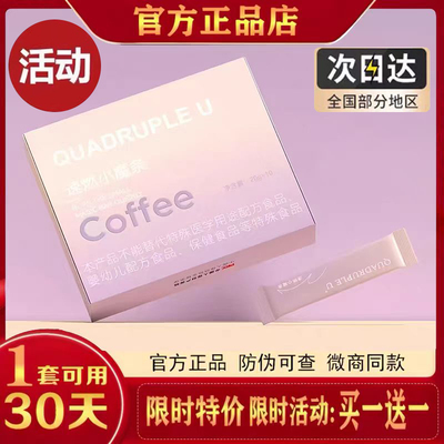quadrupleu速燃小魔条奶咖固体饮料微商同款官方正品