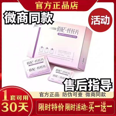 俏妃纤纤片纤纤三片轻负担压片糖果院线微商同款俏妃纤纤饮纤纤粉