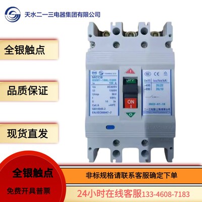天水二一三GSM1-63A100M/125A160M225L400M630H800M塑壳断路器3P