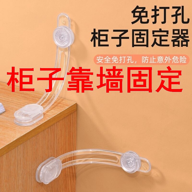 柜子靠墙固定防倾倒固定器免打孔贴墙家具防倒书柜桌子防摇晃神器