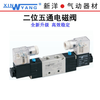 新洋电磁阀4v220-08 24V二位五通4V320电子阀4V420气动控制阀220v