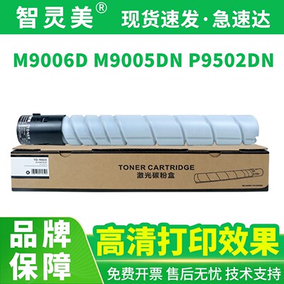 智灵美TO900 TO910粉盒兼容奔图M9006D M9005DN P9502DN M9505DN M9505DW M9105DN墨盒M9705DN碳粉墨粉非原装