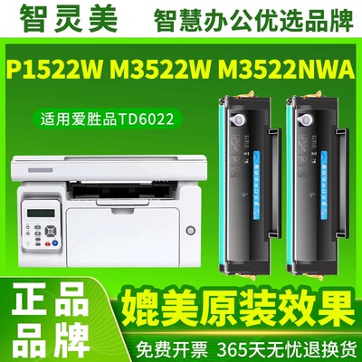 智灵美适用爱胜品M3522W硒鼓 映普生ICSP YPS-P1522W M3522NWA 6022A激光打印机墨盒TD6022A碳粉盒硒鼓非原装