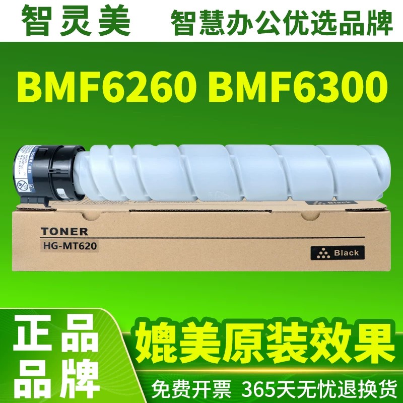 智灵美适用汉光HG-MT620粉盒BMF6260墨盒6300 6400 6450复印机打印机一体复合机碳粉盒硒鼓墨粉粉筒非原装