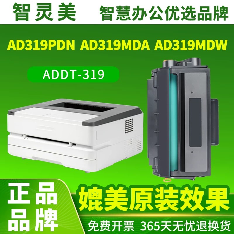 适用震旦ADDT-319硒鼓AD319PDN粉盒AURORA AD319MDA AD319MDW黑白激光多功能一体机打印机粉盒墨盒易加粉晒鼓