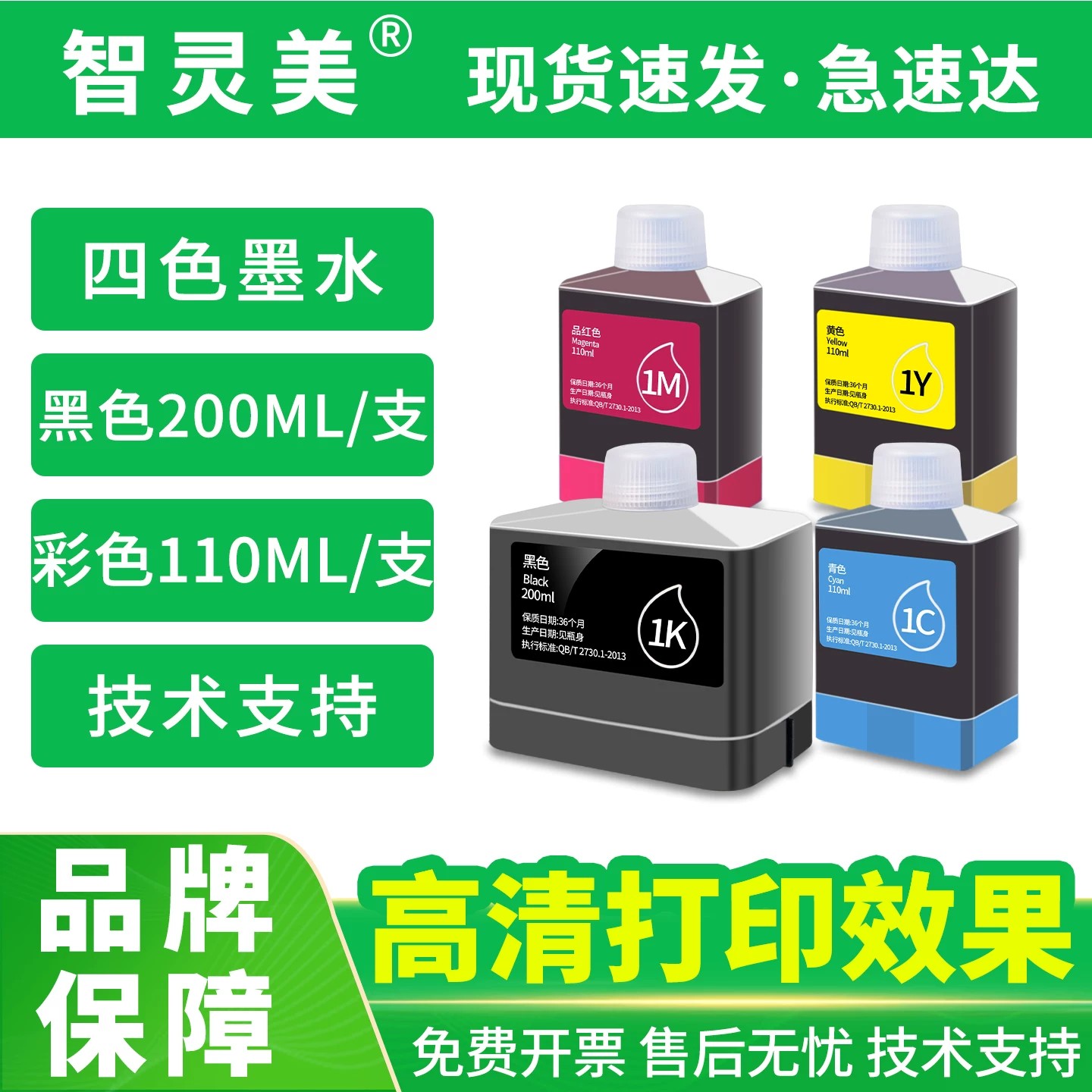 智灵美1K墨水兼容得力L300w彩色无线喷墨打印机L300nw多功能一体式墨仓连供墨盒家用办公1C蓝 1Y黄1M红非原装