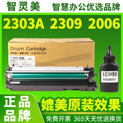 适用东芝2303A套鼓2506 2006 2306 2323 2507 2803AM 2809A感光鼓组件2309 2505H/F 2802AM/AF硒鼓显影仓载体