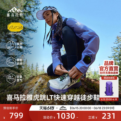 喜马拉雅虎跳徒步鞋Vibram防滑
