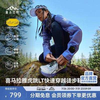 喜马拉雅虎跳徒步鞋Vibram防滑