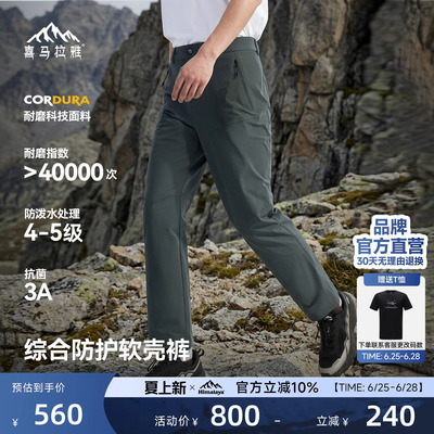 喜马拉雅星岩软壳裤耐磨防风户外