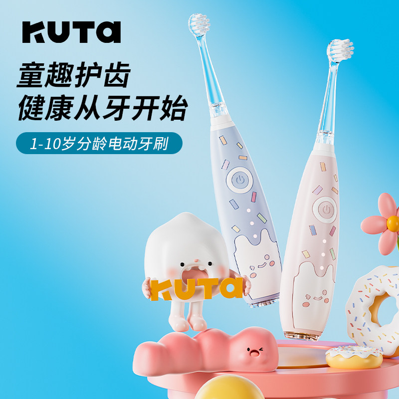KUTA婴幼儿童电动牙刷充电式声波全自动防水1-10岁宝宝护牙龈软毛