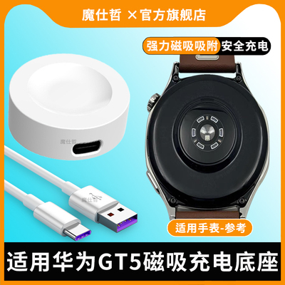 适用华为手表GT5充电器