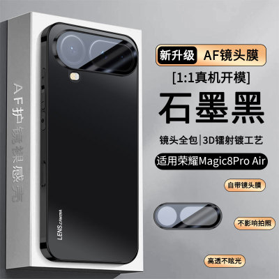 荣耀Magic8proAir镜头全包手机壳